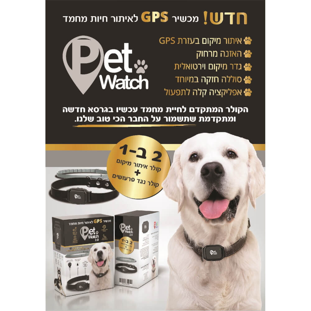 LastPrice | מארז קולר GPS לאיתור בעלי חיים וקולר נגד פרעושים Kidiwatch ...